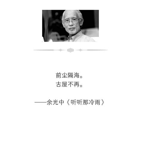 余光中 诗句 高清图片堆糖美图壁纸兴趣社区