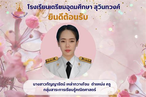 โรงเรียนเตรียมอุดมศึกษ โรงเรียนเตรียมอุดมศึกษา สุวินทวงศ์ Facebook