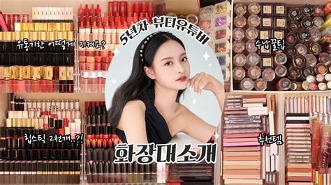 여기 화장품 매장인가요 유통기한 어떻게 지켜요 화장품 수납 꿀팁多 화장대 소개합니다💄 ️ Youtube