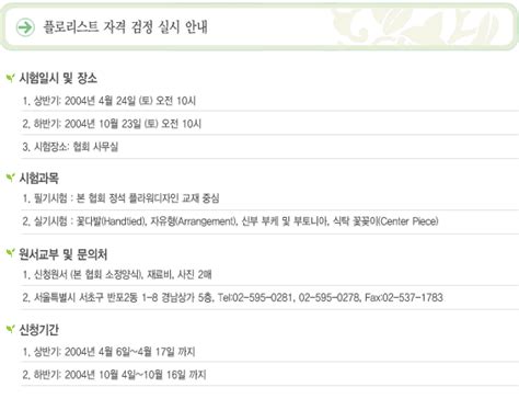 한국플라워디자인협회