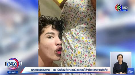 แน๊ท ราเชนทร์ เจ้าของเพลง ชวนน้องล่องใต้ นักร้องทิ้งลูกเมีย เจ้าตัวจ่อแถลง เมียแฉยับ