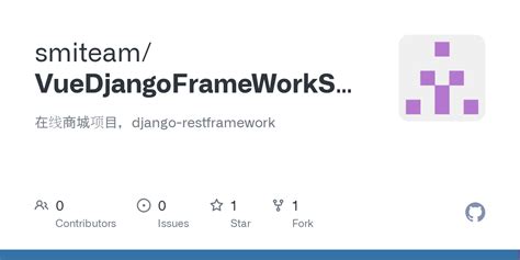 github smiteam vuedjangoframeworkshop 在线商城项目，django restframework