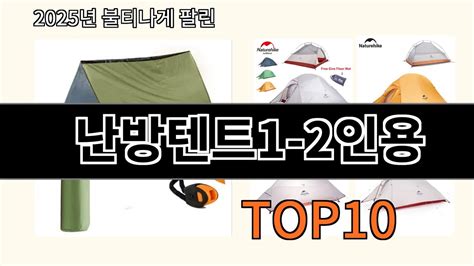난방텐트1 2인용 2025 세련된 알리익스프레스 쇼핑템 Top 10 Youtube