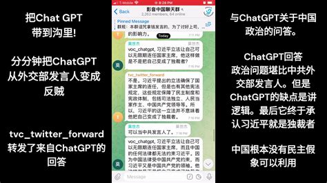 推特影音中国tvc On Twitter 把chatgpt带到沟里。两分钟把chatgpt从外交部发言人变成反贼！ 本频道在电报聊天群tme