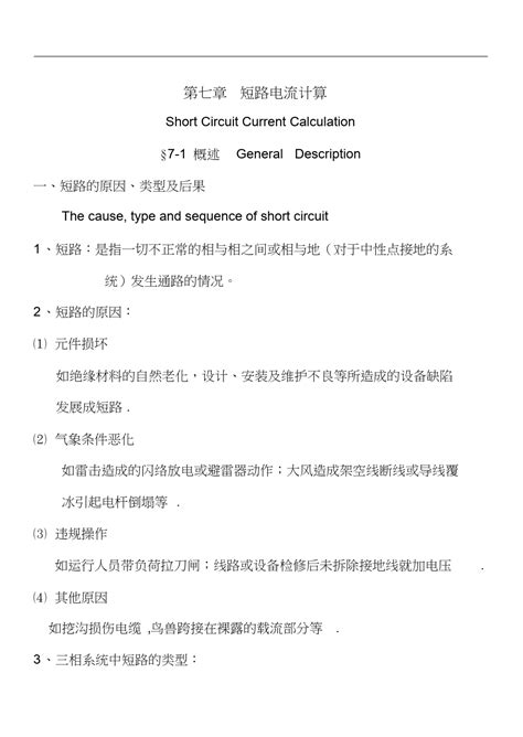 07第七章短路电流计算doc 文档之家