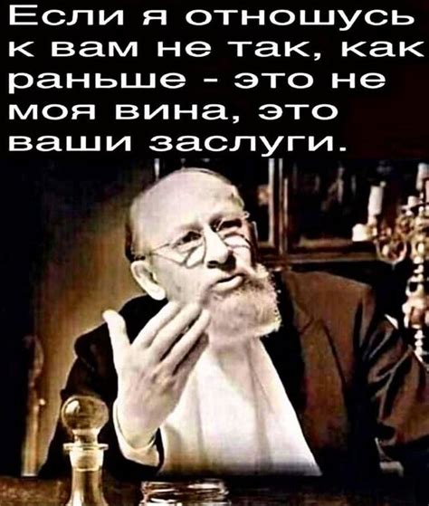 Если я отношусь вам не так как раньше это не моя вина это вацим заслуги АйДаПрикол