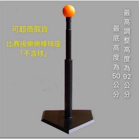 優登 附發票可開統編 現貨 比賽級 樂樂棒球 打擊座 樂樂棒球球座 樂樂棒 樂樂棒球 蝦皮購物