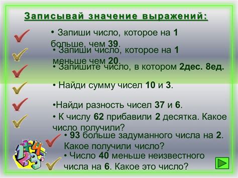 Презентация Арифметические диктанты 1 класс по математике скачать проект