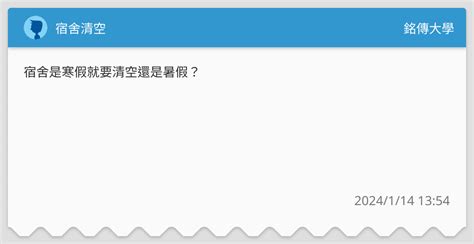 宿舍清空 銘傳大學板 Dcard
