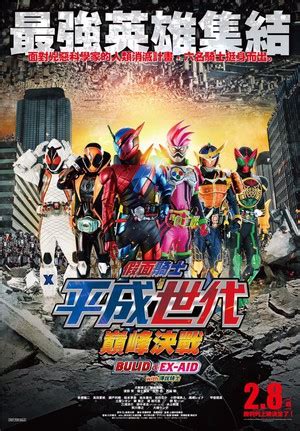 Kamen Rider Build And Ex Aid Crossover Film Opens In Taiwan In February