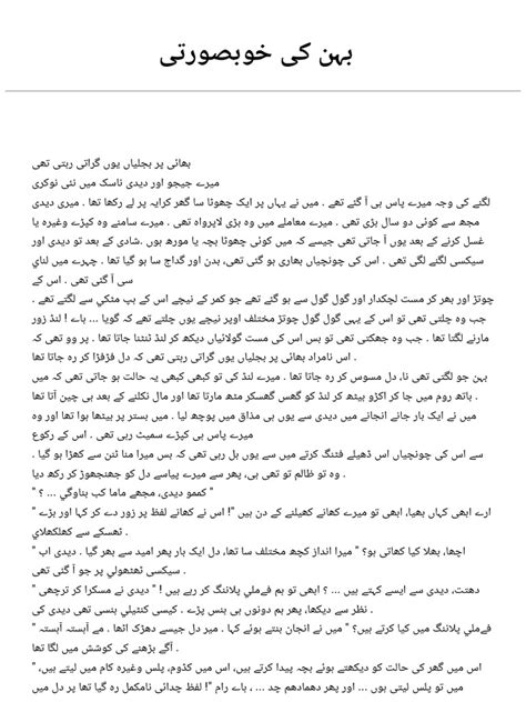 بہن کی خوبصورتی Pdf