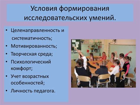 Формирование исследовательских умений у младших школьников презентация онлайн