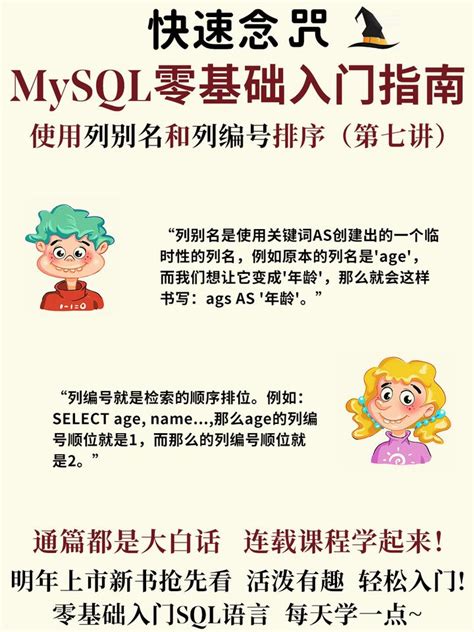 数据库系列课程 零基础自学sql语言：列别名与列编号（第7讲） 知乎