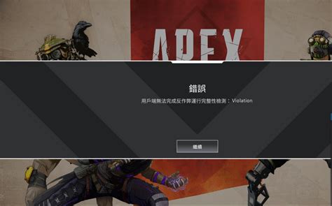 《apex英雄》【问题】用户端无法完成反作弊运行完整检测怎么用 气泡游戏网