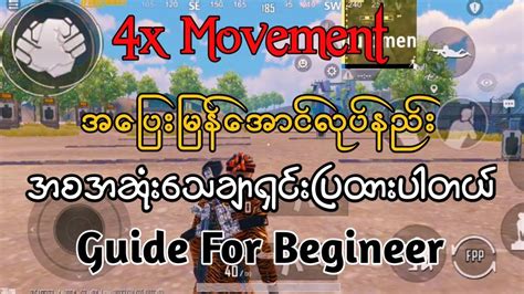 4x Movement မြန်အောင်လုပ်နည်း Pubgshorts Tipsandtricks Guides Pubgm Neonyt Youtube