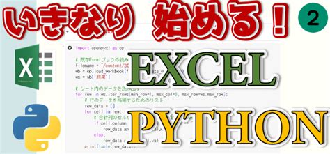 Pyhtonを始めたいvbaユーザーの為のpython入門 ～excelvbaユーザーの為のpython