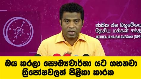 පාලකයෝ බය කරලා සෞඛ්‍ය වාර්තා යට ගහනවා ත්‍රිපෝෂවලත් පිළිකාකාරක Youtube
