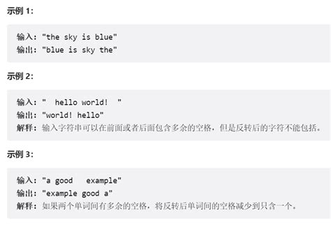 剑指 Offer 58 I 翻转单词顺序 Zdreamer 博客园