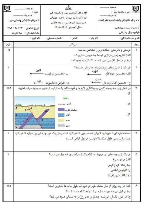 نمونه سوالات زمین شناسی یازدهم تجربی پلکان یادگیری