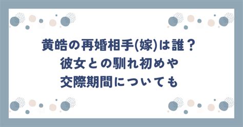 黄皓の再婚相手 嫁 は誰？尾崎真衣の噂の真相は？妻との馴れ初めについても Fu Topi