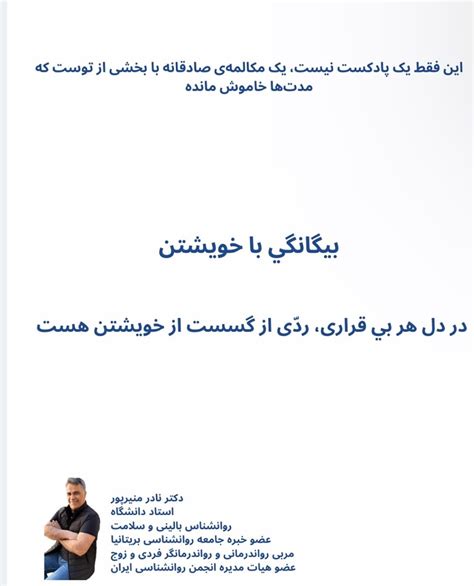 ‎🍀 روانکاو 🍀🍀 درمانگر تحلیلی 🍀‎ ‎ بیگانگی با خویشتن T Me Monirpour Psych کانال