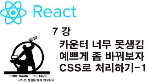 7차시 React에서 CSS 다루기 CSS 프레임워크 사용하기 YouTube