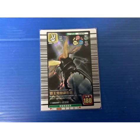 甲蟲王者 舊彈 舊版 絕版 稀有 閃卡 收藏 銀卡霸王鬼艷及超級絕招6張 蝦皮購物