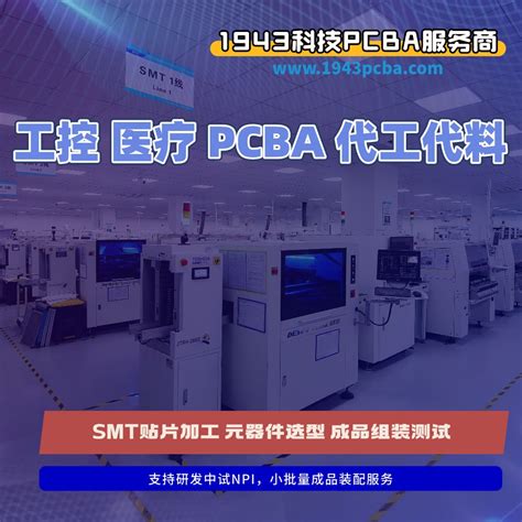 成品组装 成品装配 小批量多机型组装服务 Smt贴片厂 深圳一九四三科技