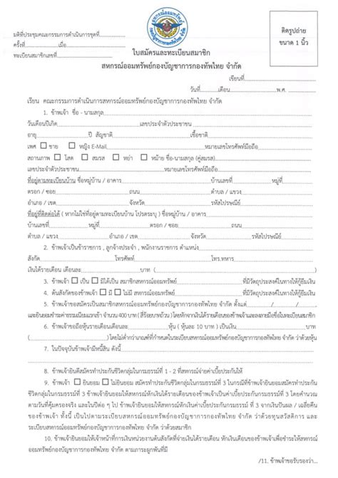 แบบฟอร์ม สหกรณ์ออมทรัพย์ กองบัญชาการกองทัพไทย จำกัด Facebook