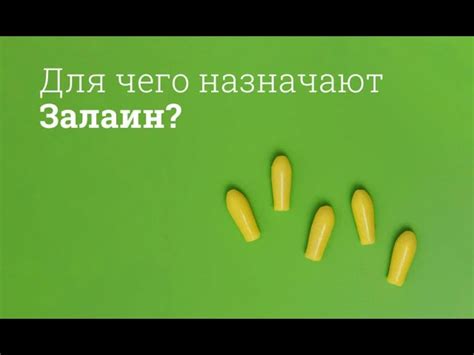 Залаин инструкция по применению форма выпуска состав