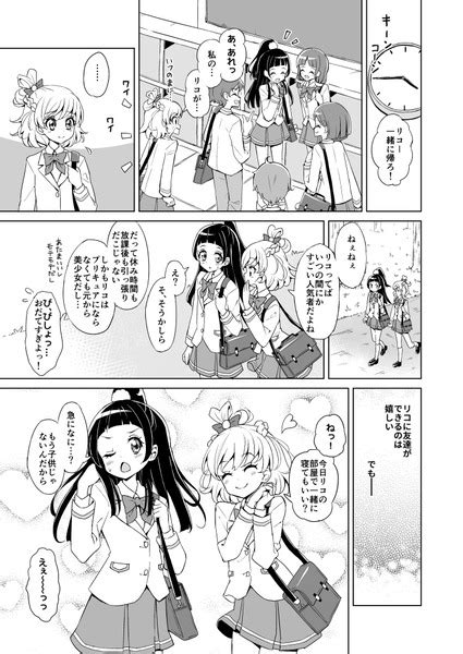 みらリコ漫画 pixiv年鑑 β