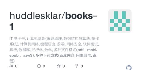 Github Huddlesklarbooks 1 It 电子书 计算机基础编译原理 数据结构与算法 操作系统 计算机网络