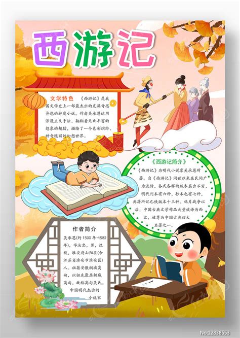 西游记手抄报下载 红动中国