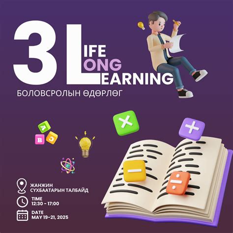 Нийслэлийн БОЛОВСРОЛЫН ӨДӨРЛӨГ 2025 АРГА ХЭМЖЭЭГ СҮХБААТАРЫН ТАЛБАЙД ЗОХИОН БАЙГУУЛНА Энэ