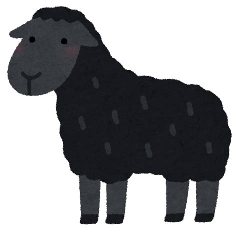 黒い羊のイラスト かわいいフリー素材集 いらすとや