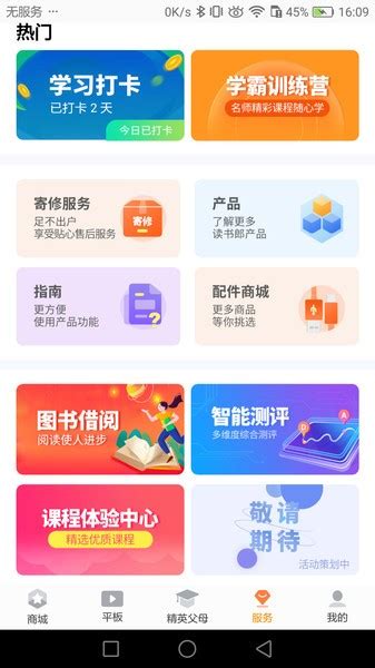 读书郎家长助手app软件下载最新版 读书郎家长助手正版下载v2 9 46 官方安卓版 单机100网