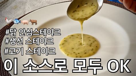 182 초간단하지만 활용도 높은 레몬버터소스 Youtube