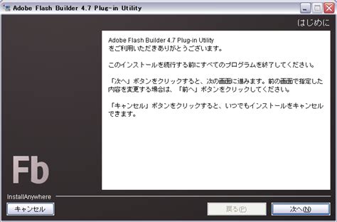 Flash Builder Eclipse Plug In をインストールする方法 ホームページ制作のサカエン Developers Blog