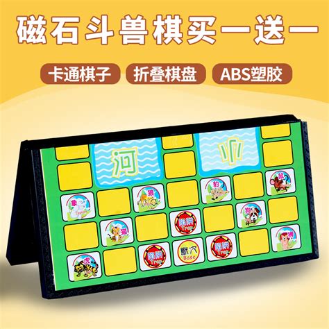 新式磁性斗兽棋儿童小学生动物棋益智玩具磁石大号2人磁铁兽棋纸 虎窝淘