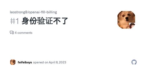 身份验证不了 Issue 1 leostrong8 openai fill billing GitHub