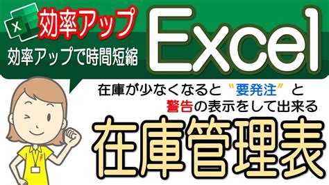 【在庫管理表】便利な操作！エクセル効率アップ 28 Youtube