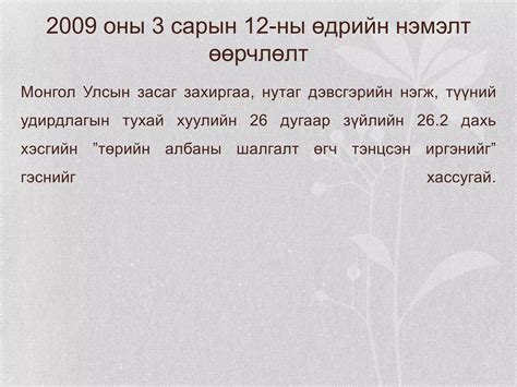 монгол улсын засаг захиргаа нутаг дэвсгэрийн нэгж Pptx