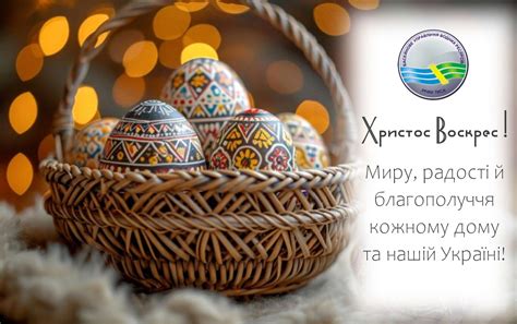 Вітаємо з Великоднем « Басейнове управління водних ресурсів річки Тиса