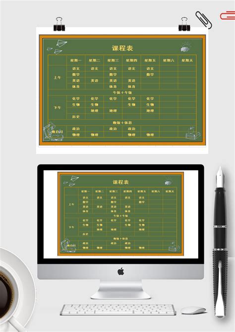 精美课程表excel表格 精美课程表excel表格模板 精美课程表excel表格下载 优页文档