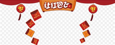 促销让红包飞背景素材png图片素材下载 图片编号7644851 Png素材网