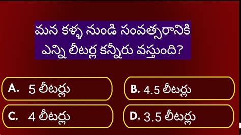 Telugu Quiz Video Telugu Gk Questions General Knowledge In Telugu Vh Thoughts Telugu Quiz Show