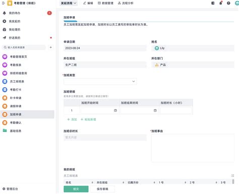 加班申请 简道云 解决方案