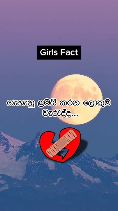 ගැහැනු ළමයි කරන ලොකුම වැරැද්ද 💔😢 Shorts Girls Facts Youtube