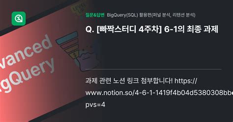 빠짝스터디 4주차 6 1의 최종 과제 인프런 커뮤니티 질문and답변