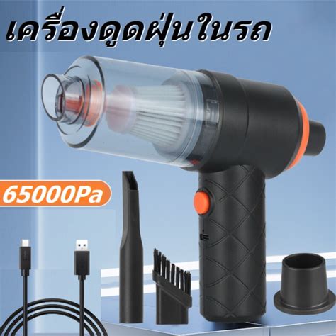 เครื่องดูดไรฝุ่น เครื่องดูดฝุ่นในรถ 65000pa เป่า ดูด การดูดซุปเปอร์เฮอริเคน 5000mah 550w ที่ดูด